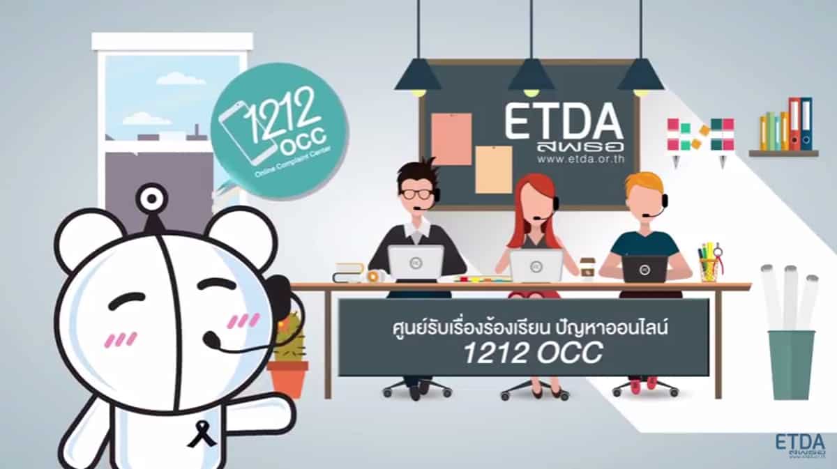 เปิดแล้ว เว็บไซต์ 1212 OCC รับเรื่องร้องเรียนเว็บไม่เหมาะสม แจ้งภัยคุกคามออนไลน์ - iT24Hrs