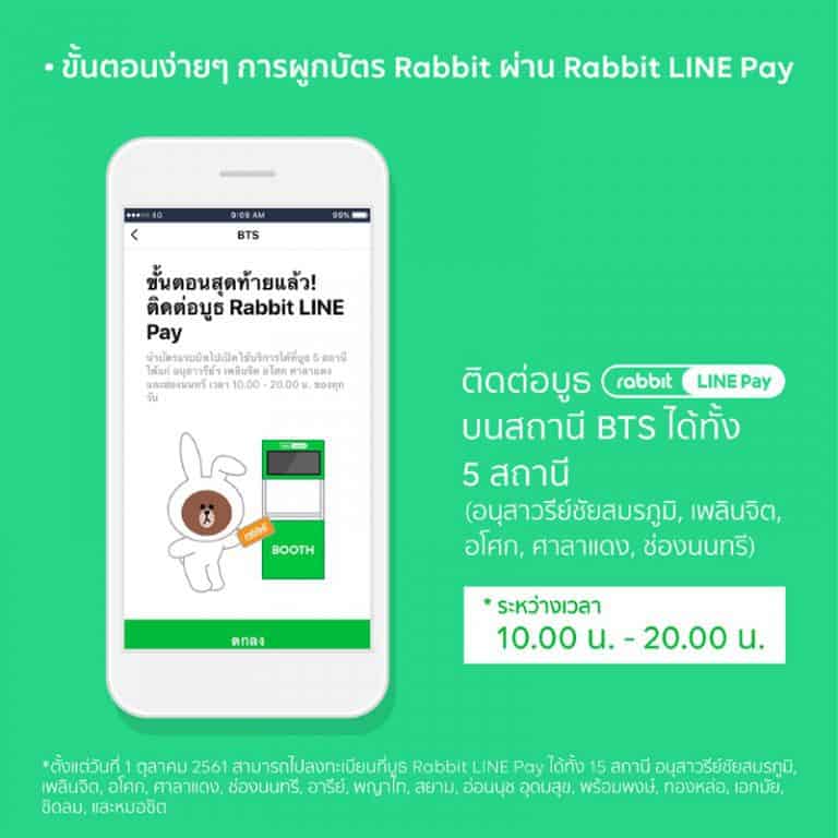 rabbit LINE Pay BTS กับตอบคำถามคาใจการเติมเงิน BTS - iT24Hrs