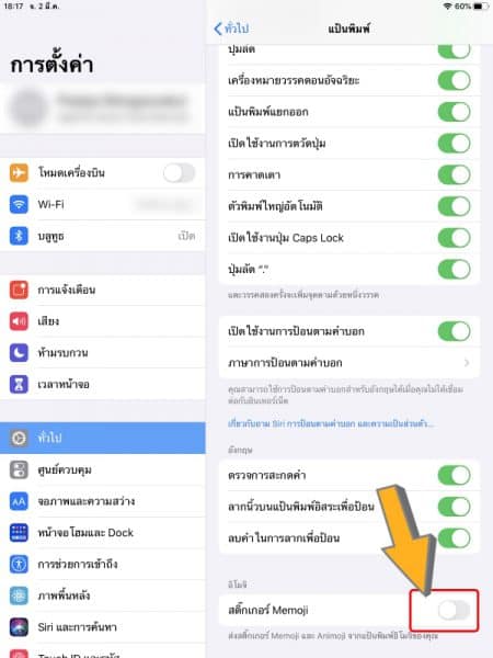 วิธีซ่อนสติ๊กเกอร์ Memoji บนคีย์บอร์ด iPhone iPad - iT24Hrs