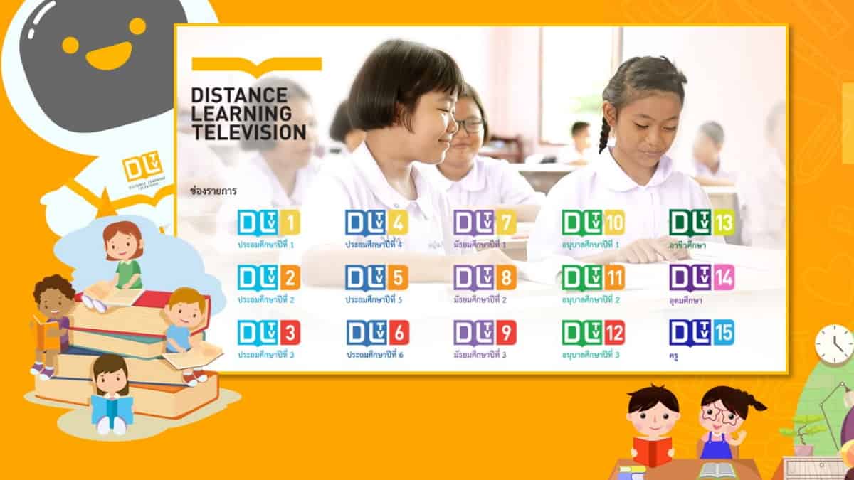 เรียนออนไลน์ฟรี เหมือนอยู่โรงเรียน ช่วงที่เลื่อนเปิดเทอม ด้วยเว็บไซต์ DLTV การศึกษาทางไกลทาง ...