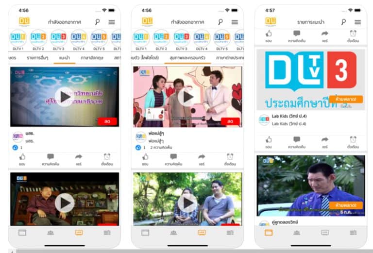 เรียนออนไลน์ฟรี เหมือนอยู่โรงเรียน ช่วงที่เลื่อนเปิดเทอม ด้วยเว็บไซต์ DLTV การศึกษาทางไกลทาง ...