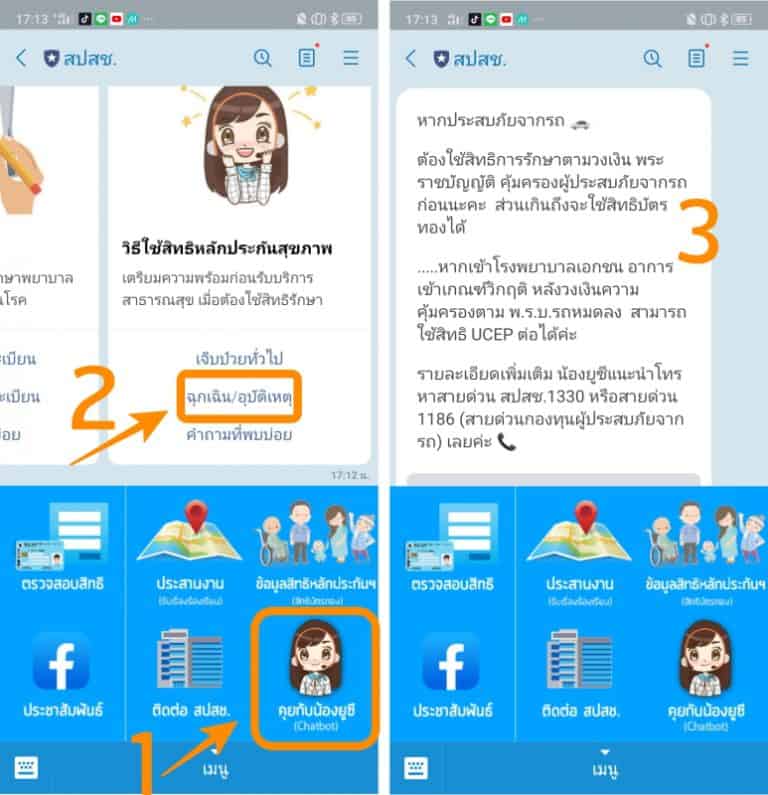 เช็คสิทธิบัตรทองบนมือถือด้วย LINE ของ สำนักงานหลักประกันสุขภาพแห่งชาติ ...