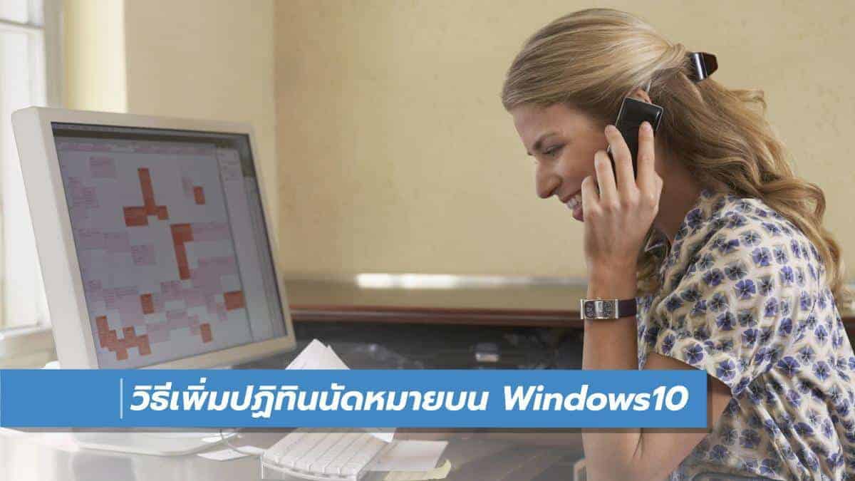 วิธีเพิ่มปฏิทินนัดหมายบน Windows10 พร้อมใช้งานร่วมกับ Outlook ได้ทันที - iT24Hrs