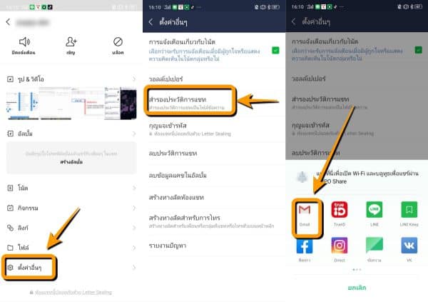 วิธีสำรองประวัติการแชทไลน์ เป็นไฟล์ข้อความ - iT24Hrs