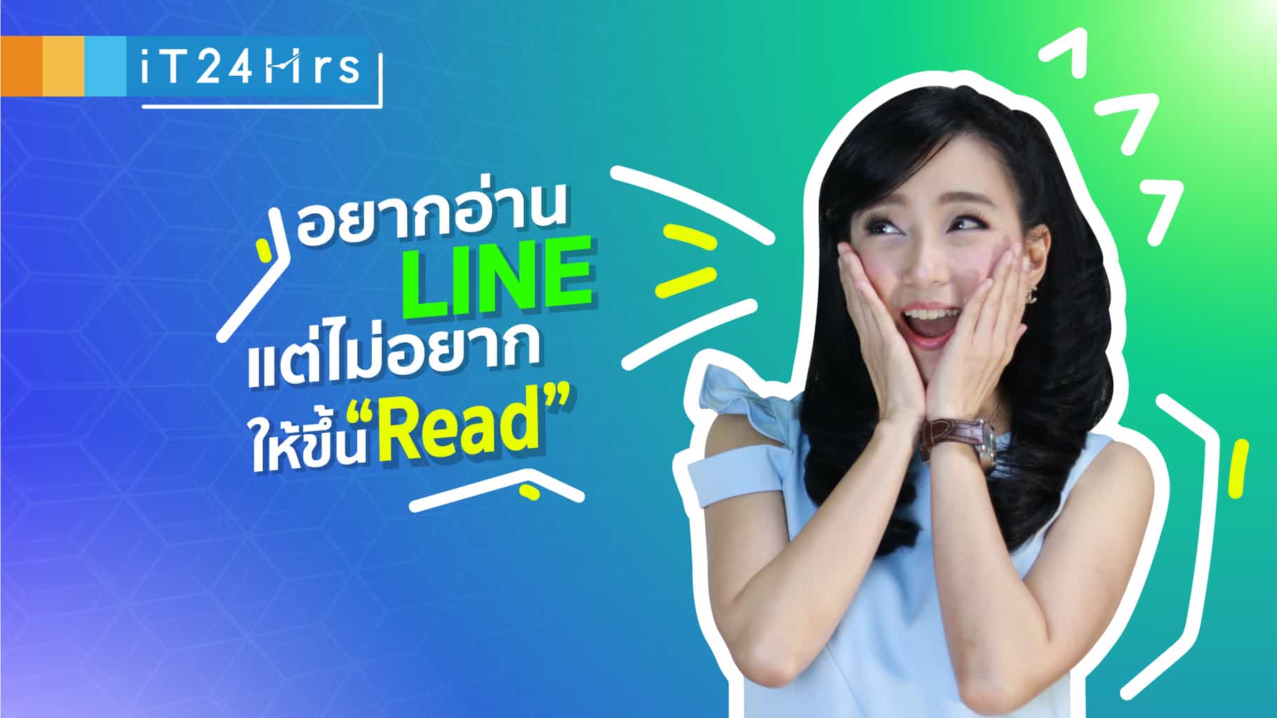 6 เคล็ดลับการใช้ Line แอบอ่านไลน์ ไม่ให้ขึ้น Read - iT24Hrs
