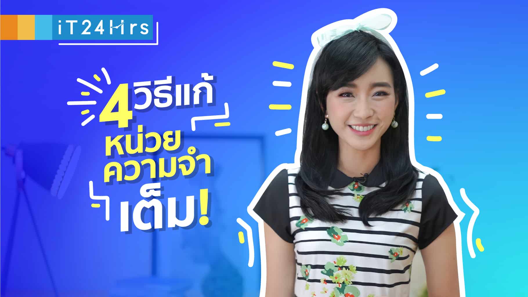 4 วิธีเพิ่มพื้นที่มือถือ แก้ปัญหาหน่วยความจำเต็ม - iT24Hrs