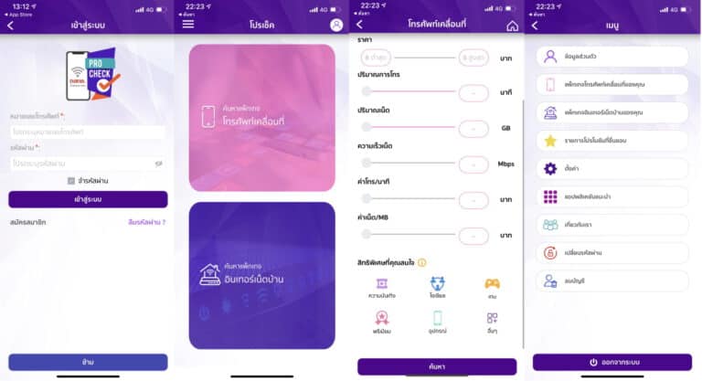 วิธีใช้แอป Procheck จาก กสทช. ตรวจสอบโปรเน็ตมือถือ กับโปรอินเทอร์เน็ตบ้าน - iT24Hrs