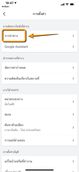 วิธีเปิด OK google เมื่อใช้ Google Maps บน iPhone - iT24Hrs