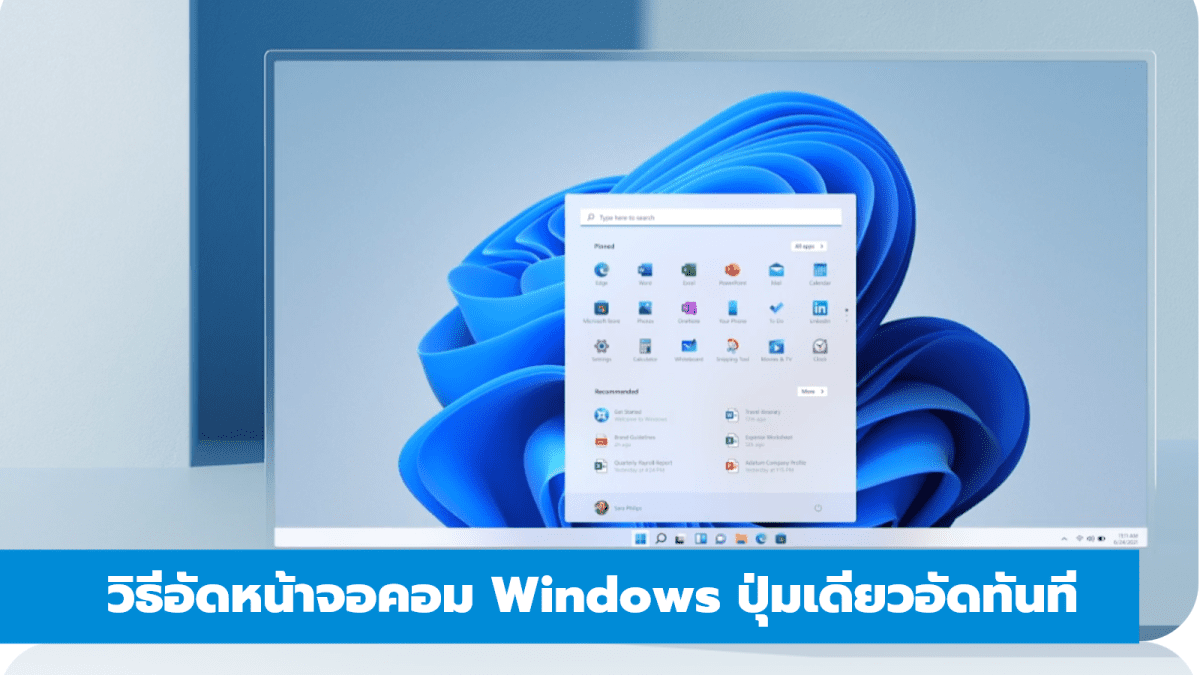 วิธีอัดหน้าจอคอม Windows กดแล้วอัดทันที ไม่ต้องเข้าโปรแกรม It24hrs