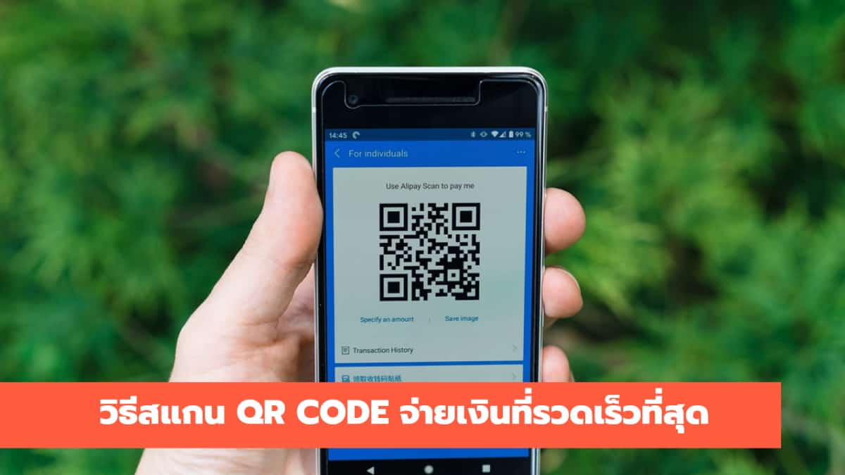 วิธีสแกน QR CODE จ่ายเงินที่รวดเร็วที่สุด - iT24Hrs