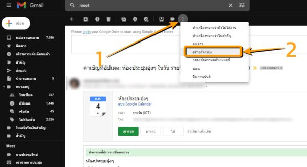 วิธีสร้างกิจกรรมบน Google Calendar ผ่านทาง Gmail - iT24Hrs