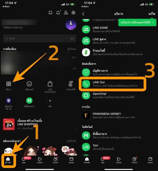 วิธีเช็กประวัติการโทรออก ไลน์ แม้ลบแชทไปแล้ว!! - iT24Hrs