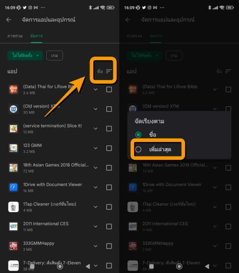 วิธีเช็คแอพที่เคยโหลดบน Android วิธีหาแอพที่เคยโหลดมาติดตั้งบนมือถือ Android - iT24Hrs