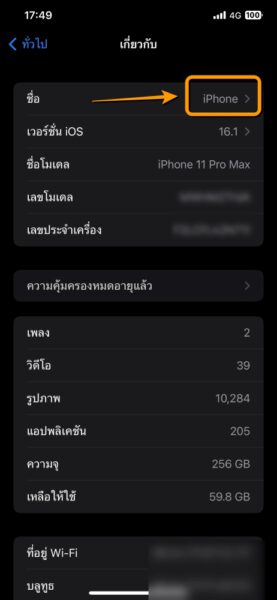 วิธีเปลี่ยนชื่อ iPhone สำหรับ AirDrop กับ WiFi hotspot เป็นชื่อที่เราตั้งเอง - iT24Hrs