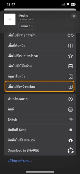 วิธีเปลี่ยนไอโฟน iPhone ให้กลายเป็น iPod - iT24Hrs
