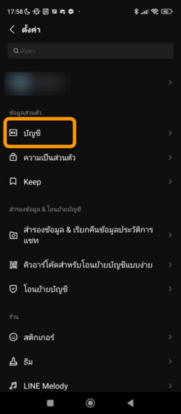 วิธีเปลี่ยนรหัสบัญชี LINE เพิ่มความปลอดภัย ป้องกันถูกแฮก - iT24Hrs