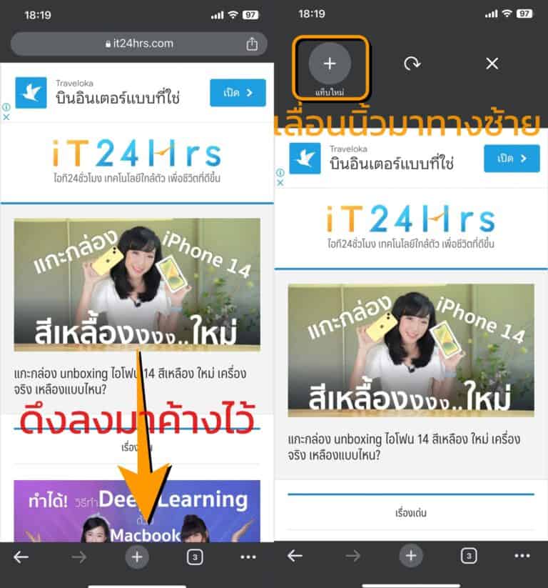 เทคนิคใช้ Gesture บน Chrome เวอร์ชัน iPhone - iT24Hrs