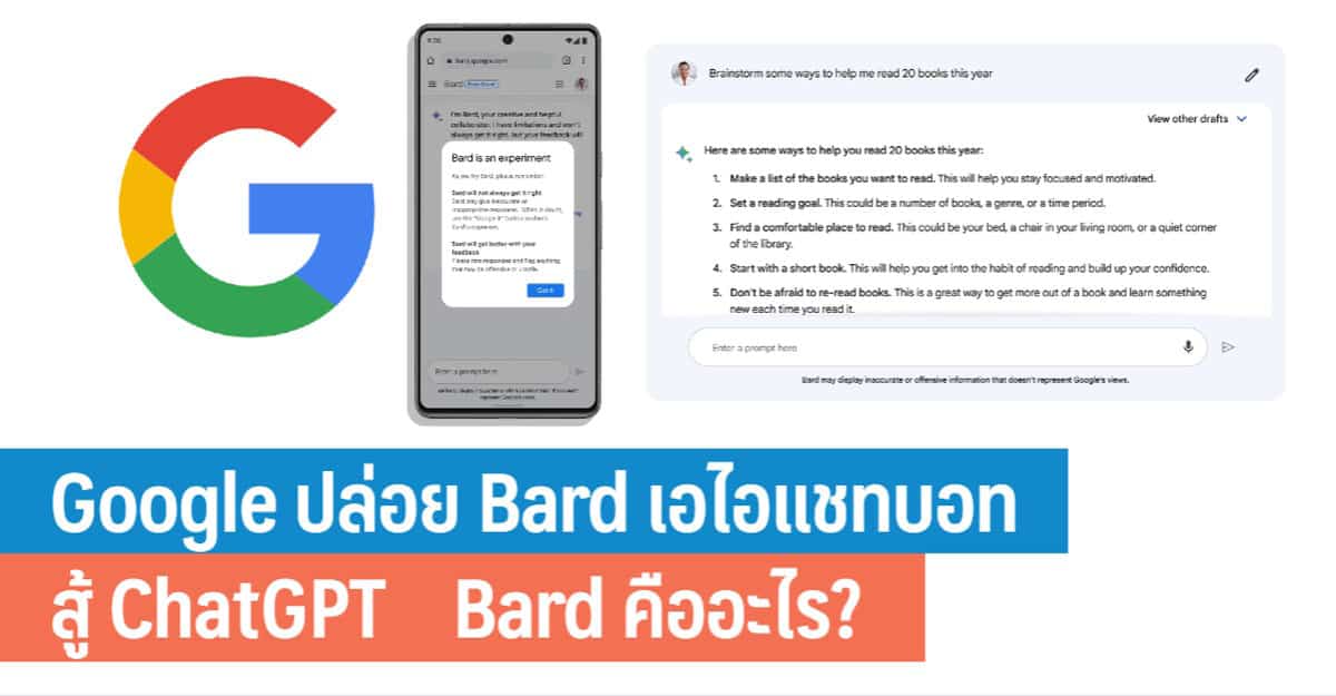 Google ปล่อย Bard AI Chatbot มาสู้กับ ChatGPT แล้ว Bard คืออะไร ? - iT24Hrs