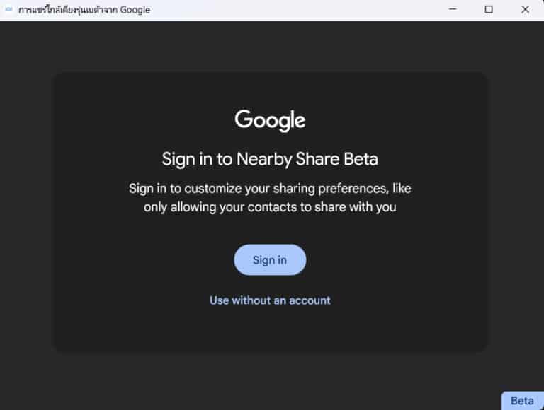 Nearby Share For Windows ส่งไฟล์จากมือถือเข้าคอมระหว่าง Android กับ