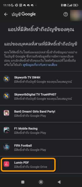 วิธีถอนสิทธิ์การเข้าถึงแอปบน Gmail ป้องกันแอปอันตรายเข้าถึงข้อมูลได้ - iT24Hrs