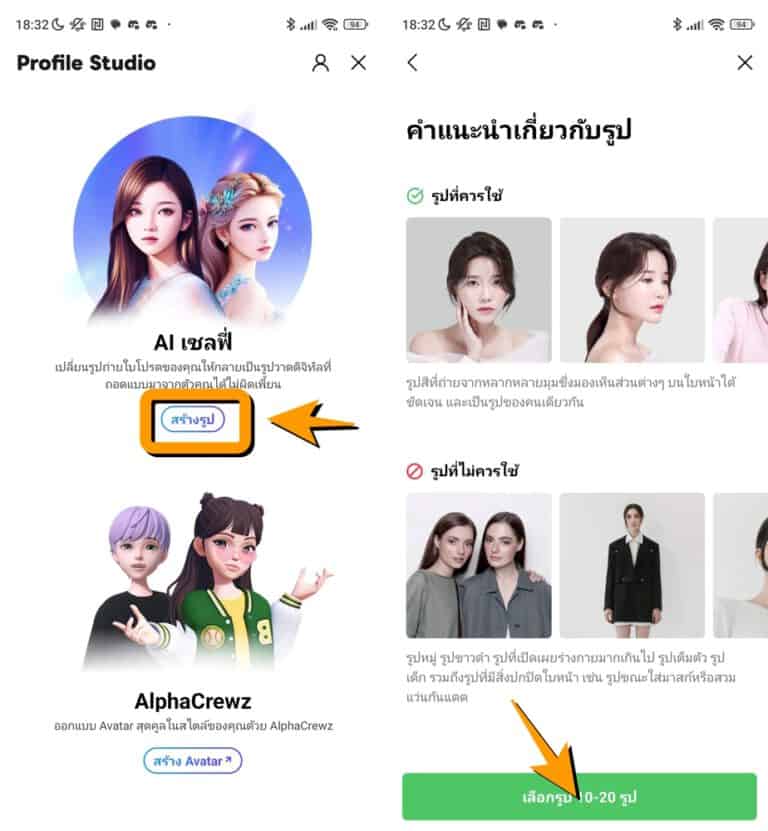 AI เซลฟี่ ไลน์ เปลี่ยนภาพถ่ายตัวเองให้สวยหล่อทันใจ - iT24Hrs