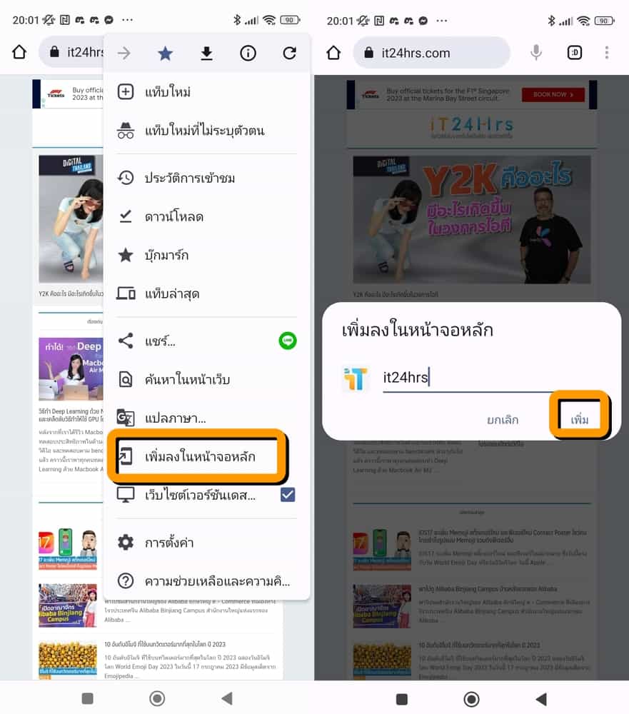 วิธีเพิ่มความเร็ว Chrome บนมือถือ Android แก้ปัญหาท่องเน็ตช้า ทำงานช้า - iT24Hrs