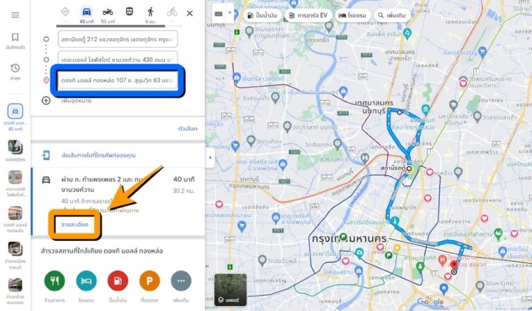 วิธีเพิ่มจุดแวะใน Google Maps วางแผนเส้นทางการเดินทางหลายๆสถานที่ - iT24Hrs