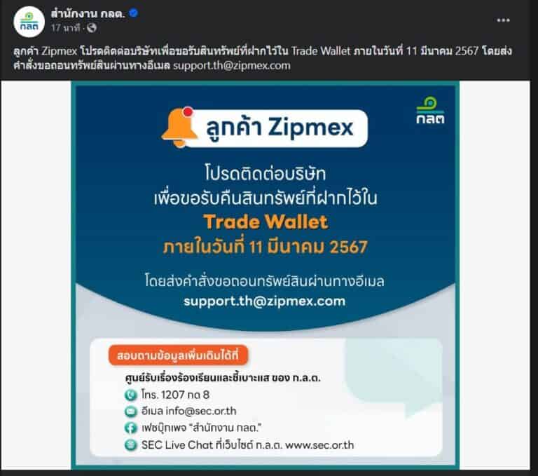 ZIPMEX ล่าสุด จ่อโดนถอนใบอนุญาต จากการเป็นผู้ประกอบธุรกิจสินทรัพย์ดิจิทัล - iT24Hrs