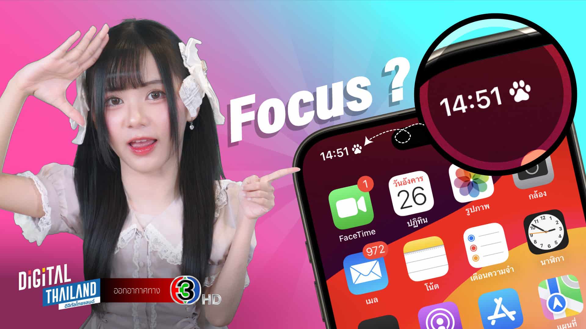 โหมดโฟกัส iPhone รู้ไหมว่าทำแบบนี้ได้ด้วย - iT24Hrs