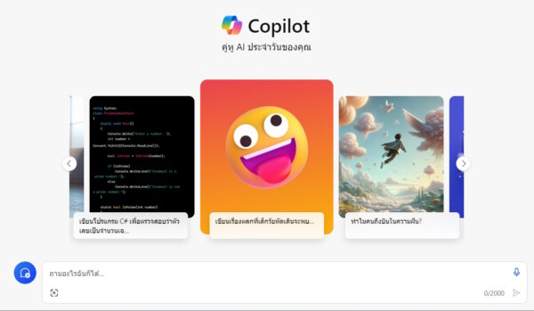 Copilot อัปเกรดใช้ GPT-4 Turbo ฟรี ไม่ต้องเสียเงิน - iT24Hrs