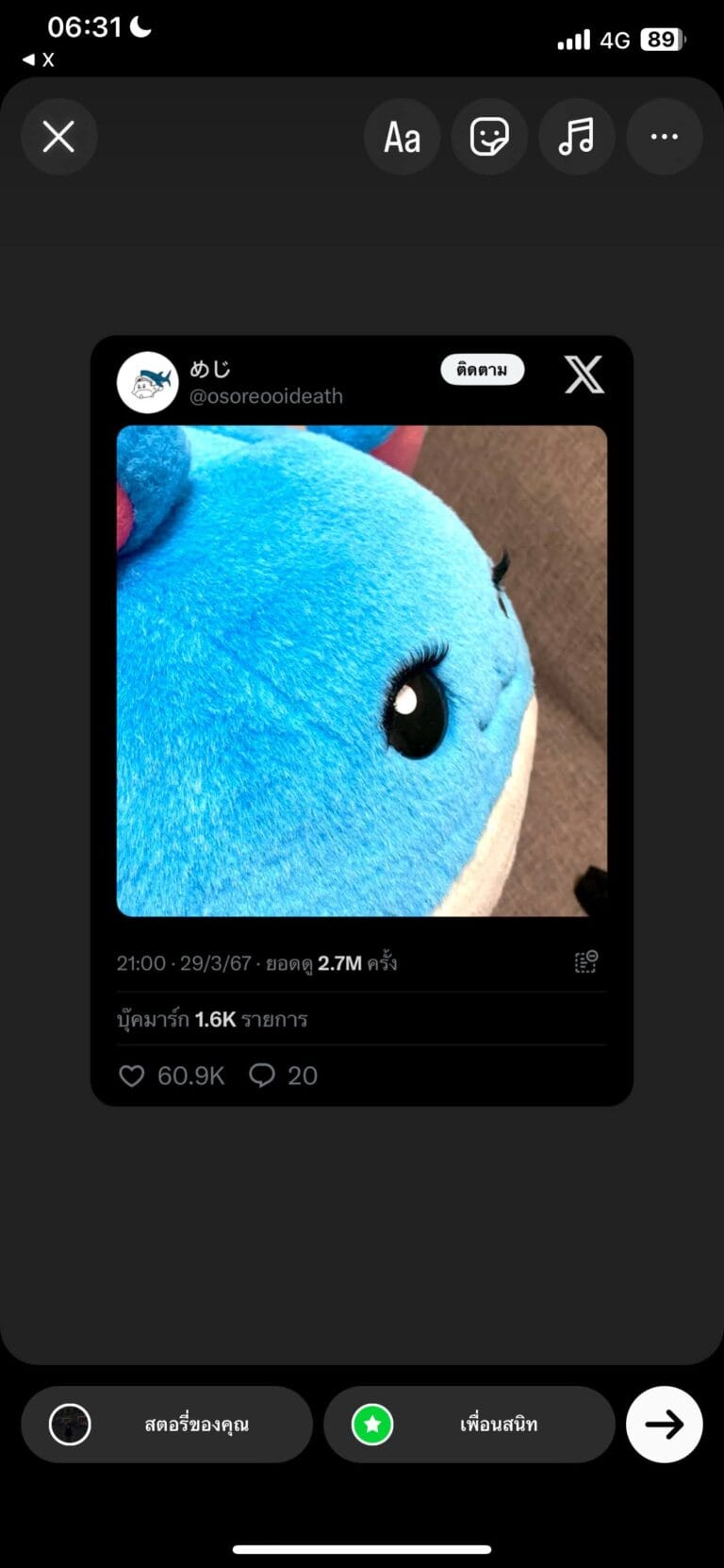 วิธีแชร์โพสต์ X Twitter ลง IG Stories บนมือถือไอโฟนและแอนดรอยด์ - iT24Hrs
