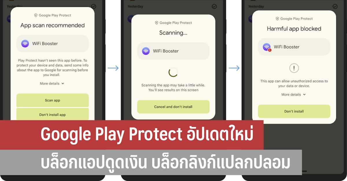Google Play Protect อัปเดตใหม่ บล็อกแอปดูดเงิน บล็อกลิงก์แปลกปลอม - iT24Hrs