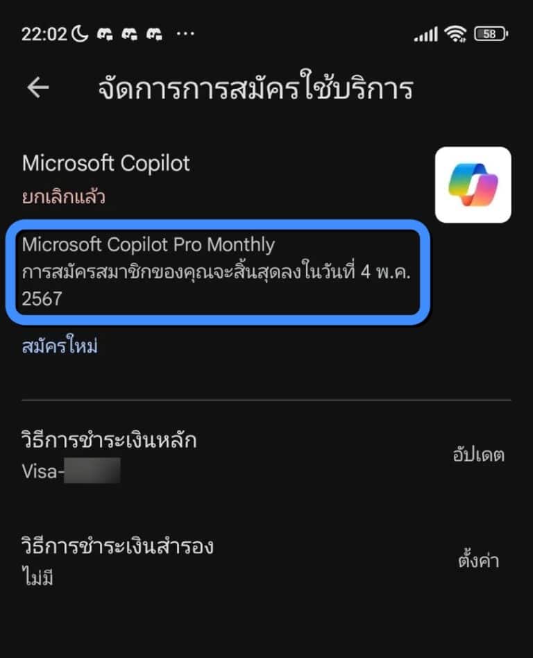 วิธีสมัคร Copilot Pro ฟรี 1 เดือน เพื่อทดลองใช้ Copilot Pro ที่เหนือกว่า Copilot ตัวฟรี - iT24Hrs