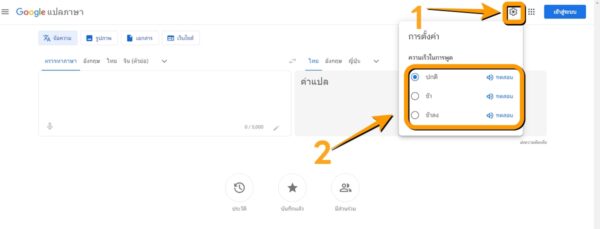 วิธีปรับความเร็วเสียงบน Google Translate แปลภาษาให้อ่านช้าลง - iT24Hrs