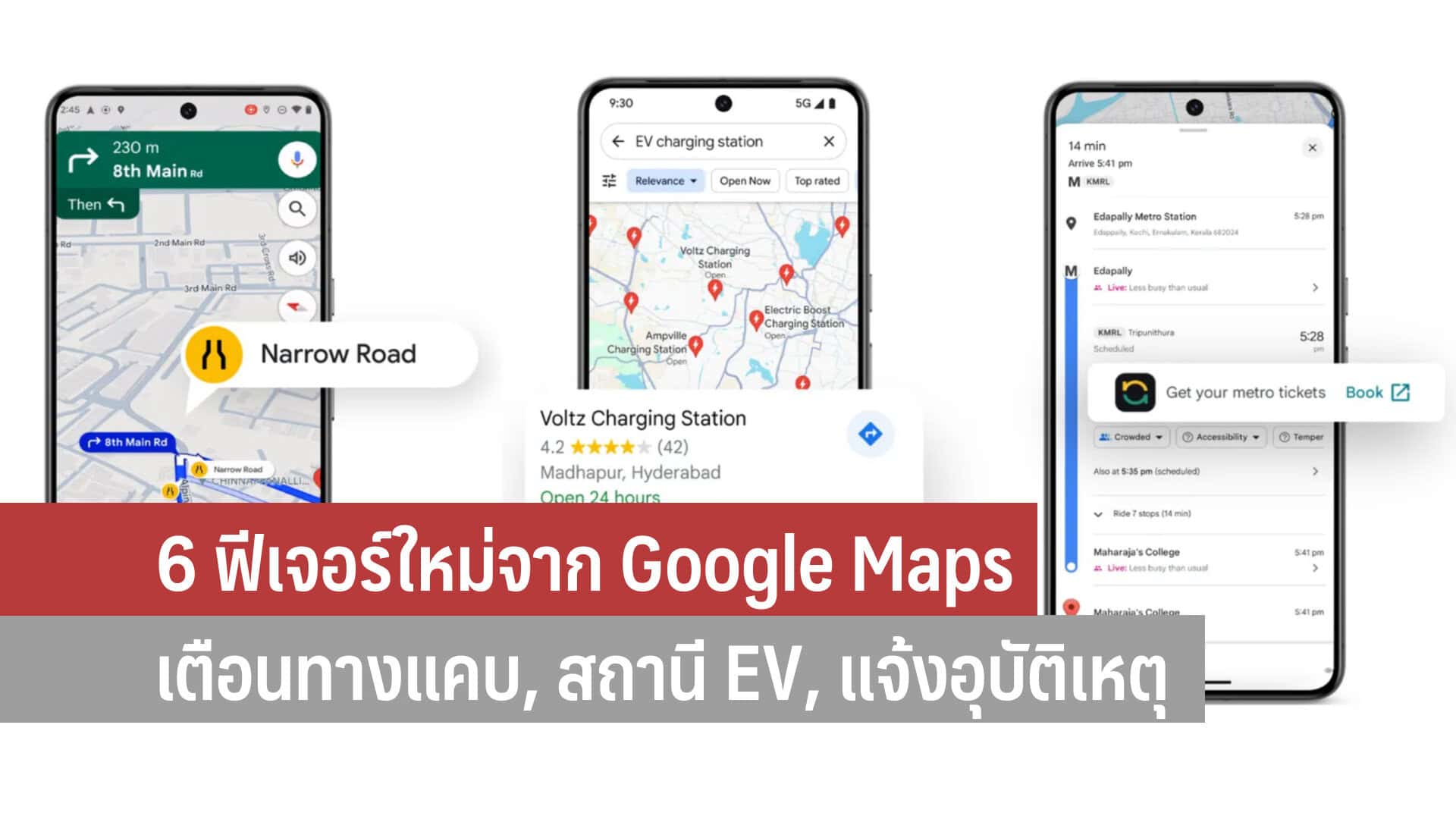 6 ฟีเจอร์ใหม่ Google Maps มีระบบแจ้งเตือนทางแคบ สถานีชาร์จ EV และรายงานอุบัติเหตุแล้ว - iT24Hrs
