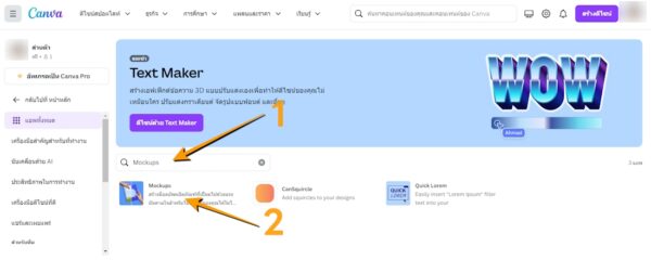 วิธีทำภาพ Mockup ด้วย Canva สวยและใช้ฟรี - iT24Hrs