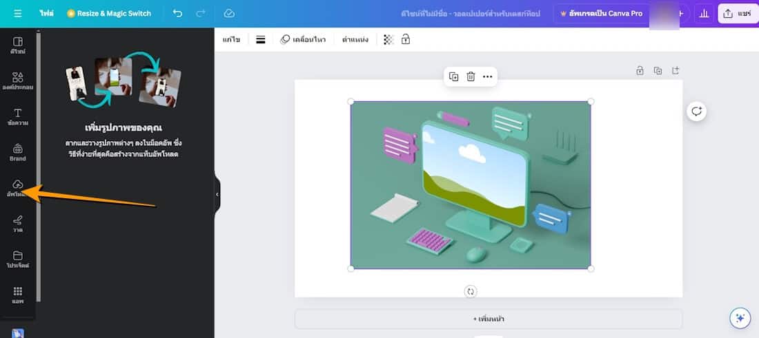 วิธีทำภาพ Mockup ด้วย Canva สวยและใช้ฟรี - iT24Hrs