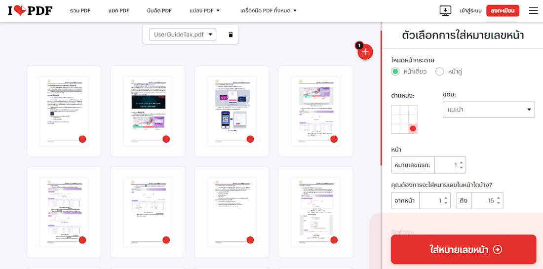 วิธีใส่เลขหน้าไฟล์ PDF แบบออนไลน์ - iT24Hrs