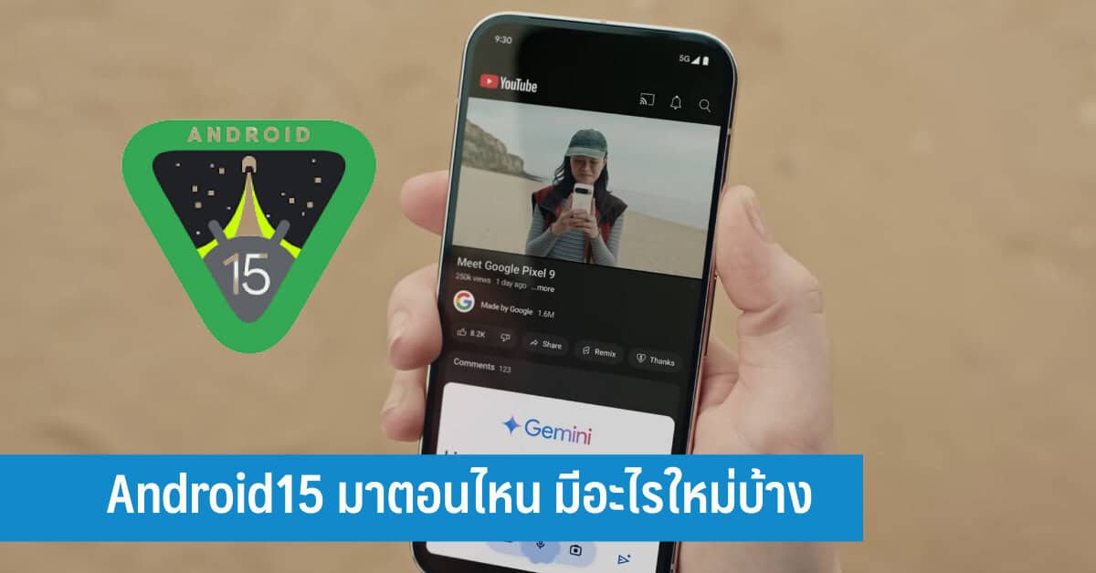 Android15 มาตอนไหน มีอะไรใหม่บ้าง ? - iT24Hrs