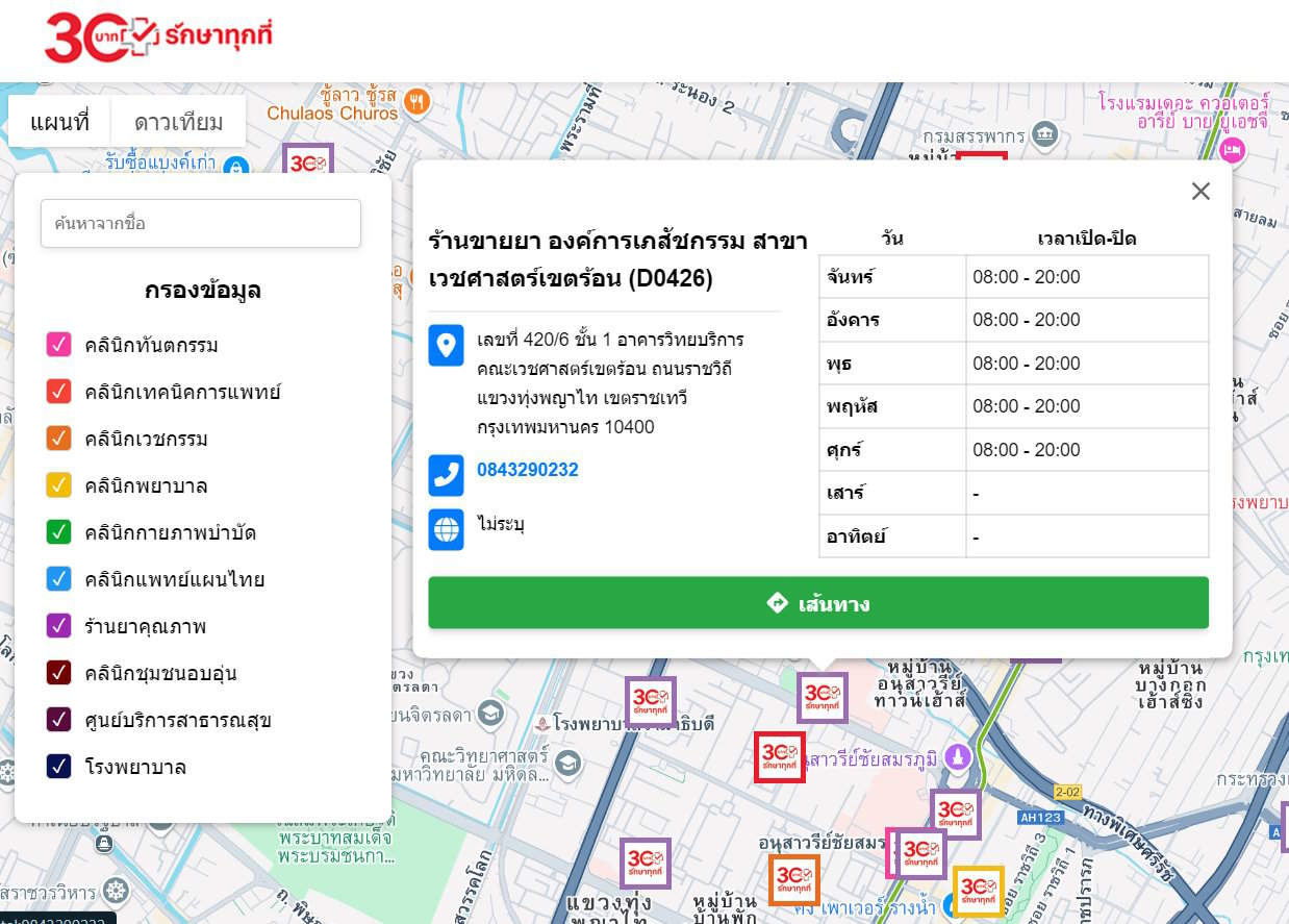 30 บาทรักษาทุกที่ ได้ที่ไหนบ้าง เช็กได้ด้วย Google Maps - iT24Hrs