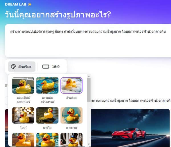 Canva เปิดตัว Dream Lab สร้างภาพประกอบ ภาพเรนเดอร์ 3 มิติ ด้วย AI ง่าย ...
