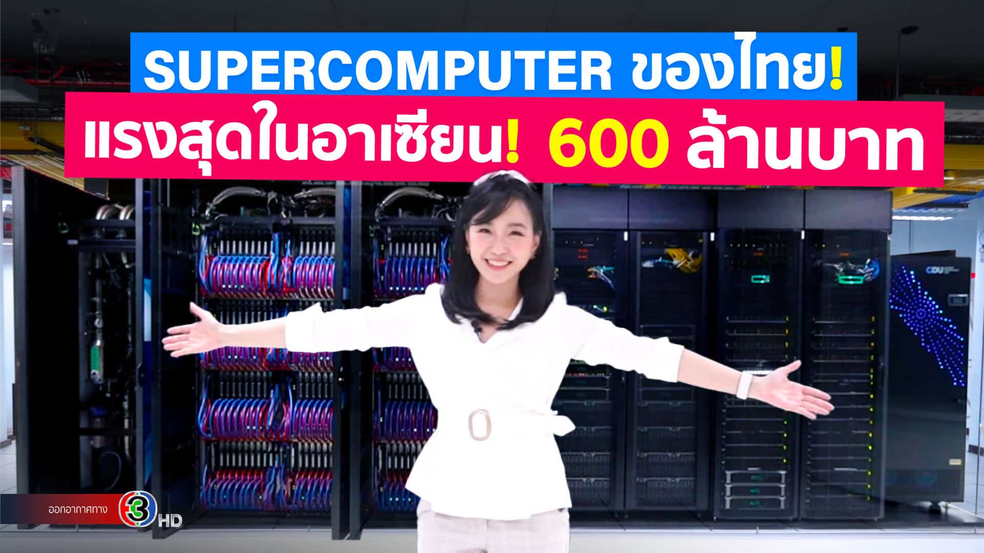 Lanta ซูปเปอร์คอมพิวเตอร์ของไทยที่เร็วที่สุดในอาเซียน - iT24Hrs