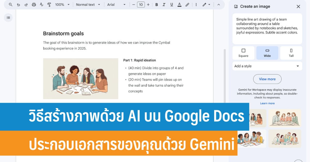 วิธีสร้างภาพด้วย AI บน Google Docs ประกอบเอกสารของคุณด้วย Gemini - iT24Hrs