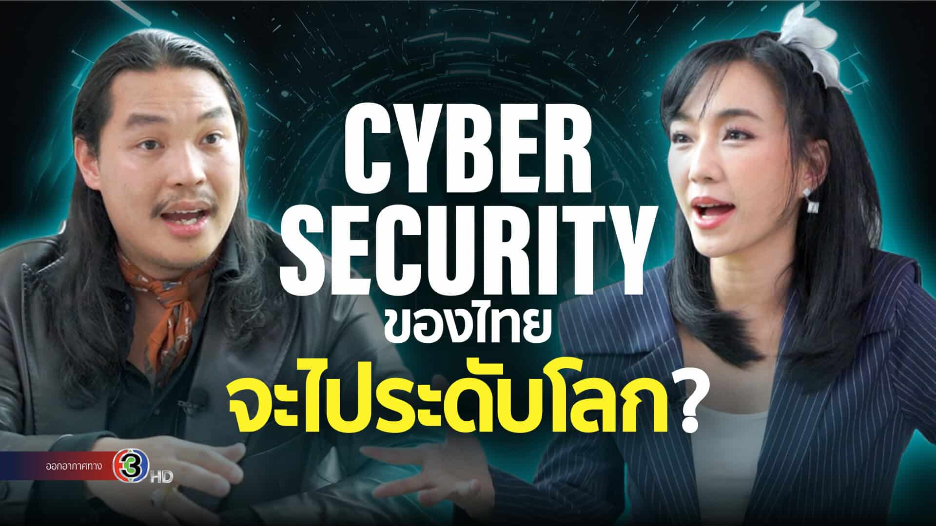 บริษัท Cyber Security ระดับโลกของคนไทย Cynclair เจ้าของบริการ MDR และ ...