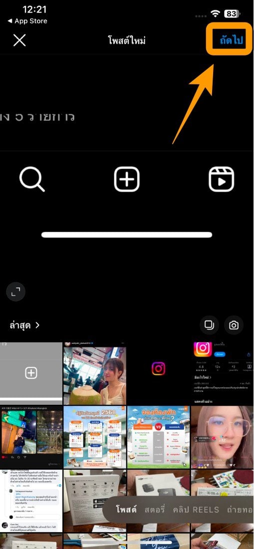 วิธีโพสต์ IG พร้อมกันกับ Threads โดยอัตโนมัติ - iT24Hrs