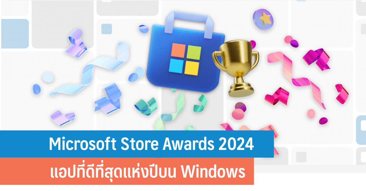 Microsoft Store Awards 2024 แอปที่ดีที่สุดแห่งปีบน Windows - iT24Hrs