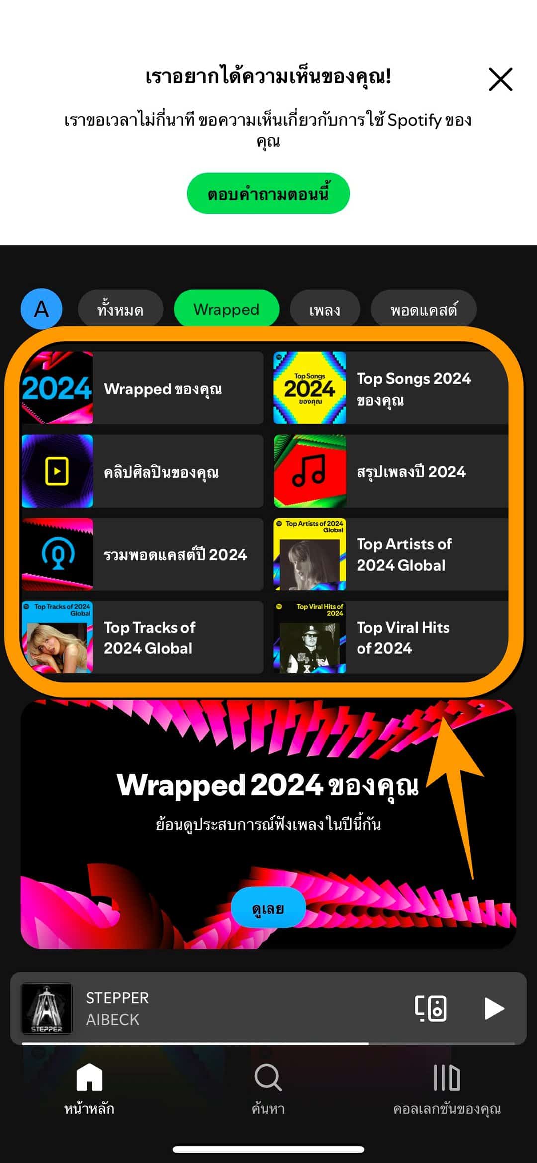 วิธีดูสรุปเพลงโปรดบน Spotify ปี 2024 ผ่าน Spotify Wrapped 2024 ดูยังไง? - iT24Hrs