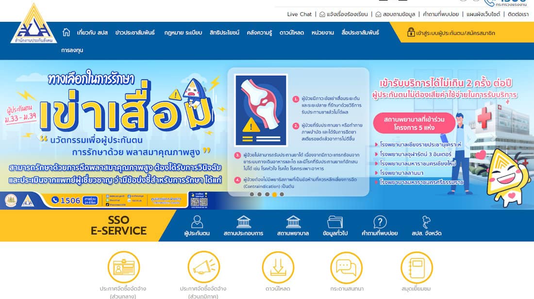 ลืมรหัสประกันสังคม e-Self Service ทำอย่างไรดี ? - iT24Hrs