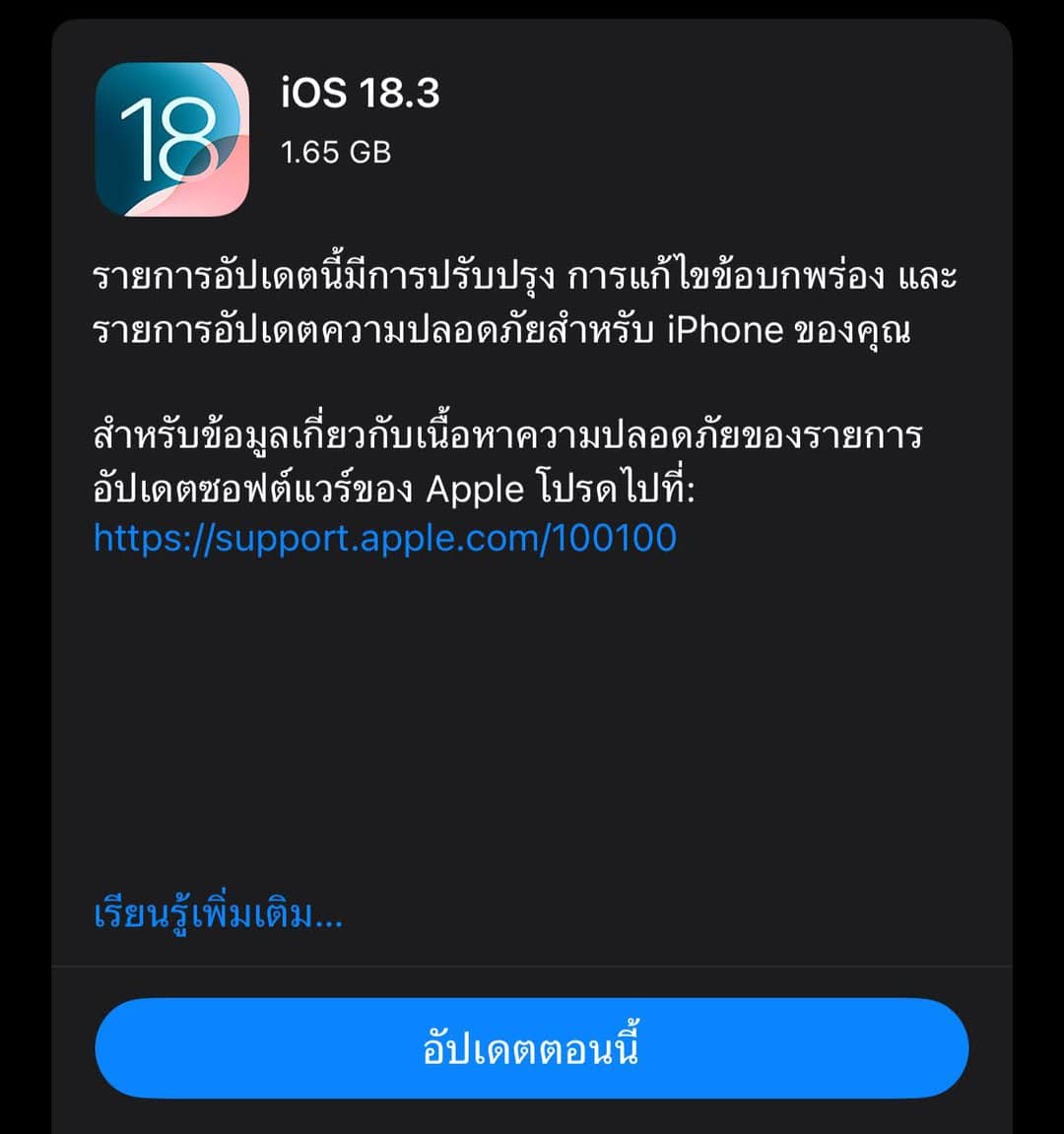 iOS18.3 มีอะไรใหม่บ้าง หลังเปิดอัปเดตแล้ว - iT24Hrs