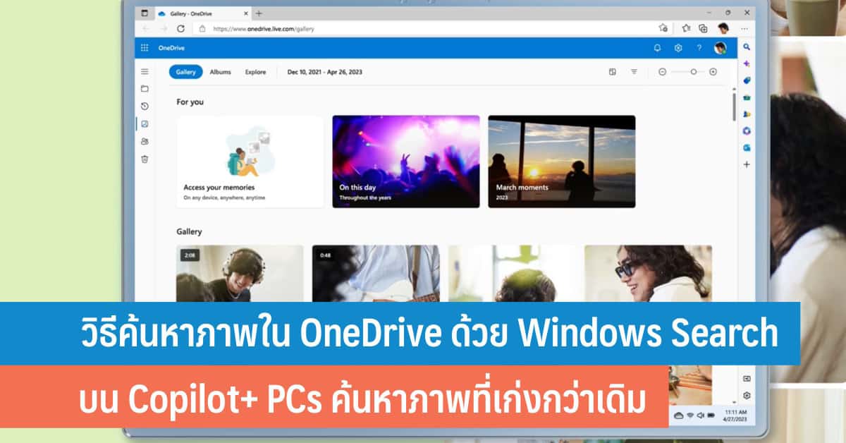 วิธีค้นหาภาพใน OneDrive ด้วย Windows Search บน Copilot+ PCs ค้นหาภาพที่ ...